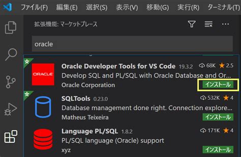 oracle developer tools for vs codeの基本操作チュートリアル バージョン19 3 2対応 qiita