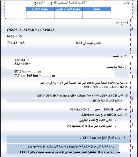 النموذج السابع للاختبار و الفرض الثاني رقم 2 في مادة الرياضيات خلال