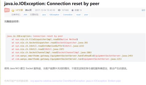 netty 推送 异常 ioexception connection reset by peer oschina 中文