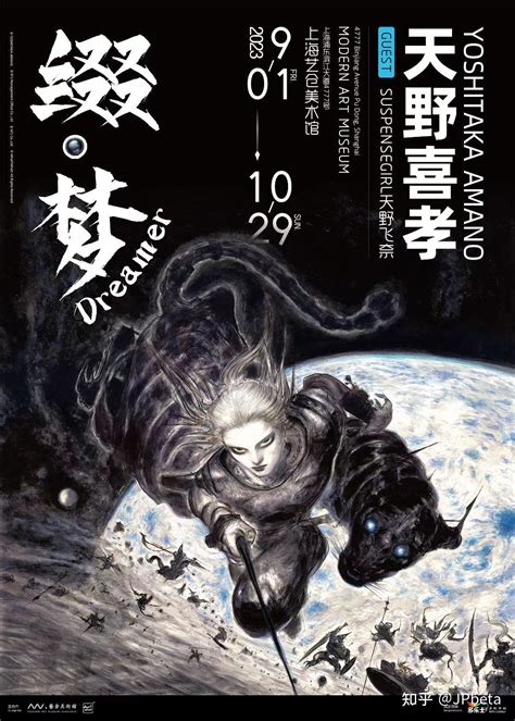 再遇大师，天野喜孝个展《缀·梦 Dreamer》9月上海开展 知乎