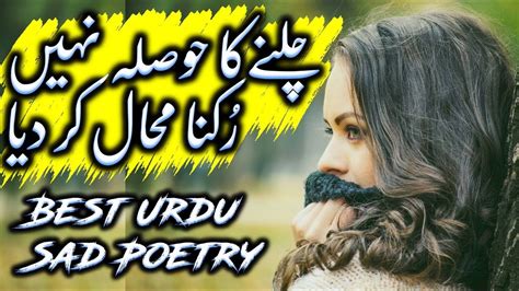 Chalne Ka Hausla Nahin Rukna Muhaal Kar Diya Sad Urdu Sad Poetry