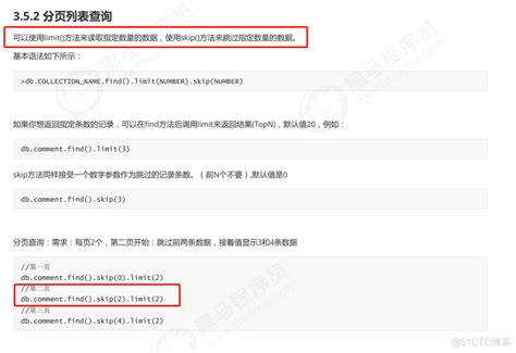 mongodb：分页查询（统计查询和分页列表查询）、排序查询、正则的复杂条件查询、比较查询、包含查询、条件连接查询 51cto博客
