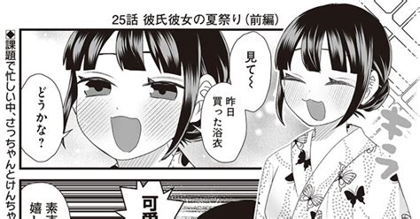 さっちゃんとけんちゃん 彼氏彼女の夏祭り（前編） 葵日向のマンガ 漫画 パンツは見せつけるもの Pixiv