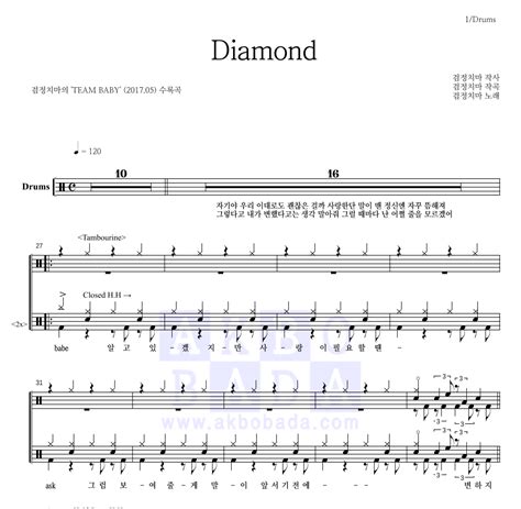 검정치마 Diamond 악보 악보바다
