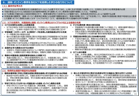 令和の日本型学校教育の構築に向けて、中教審答申案を議論：教育とict online