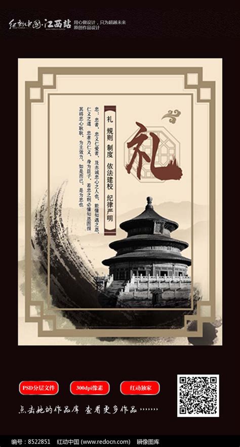 中国传统美德展板礼 红动网