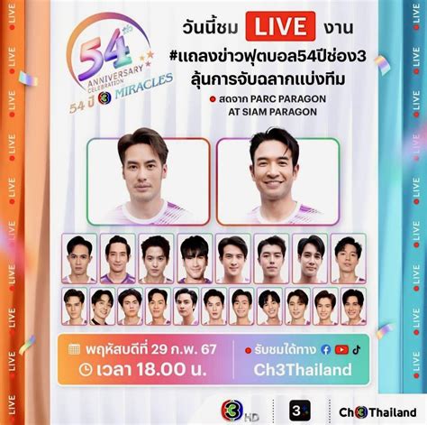วันนี้ งานแถลงข่าวมหกรรมความบันเทิงฉลองครบรอบ 54 ปี สถานีโทรทัศน์ไทย