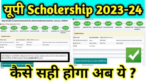 Up Scholarship 2023 24 Status Problem Up Scholarship 2023 24 Apply