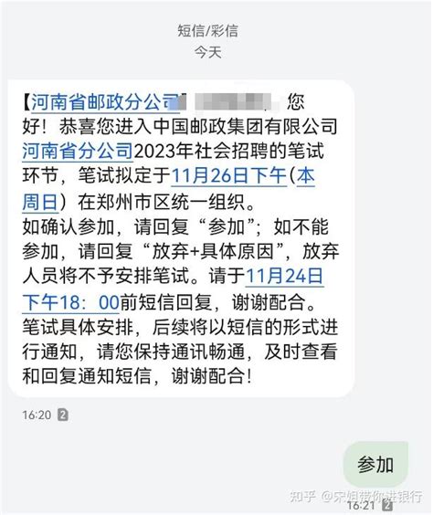 【速领】河南邮政社招笔试通知已发 知乎