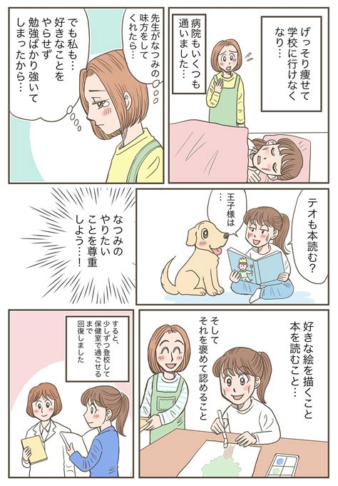 先生の態度がいじめに発展 「不登校」になった子どもがもう1度立ち上がる日まで ママスタセレクト Part 3