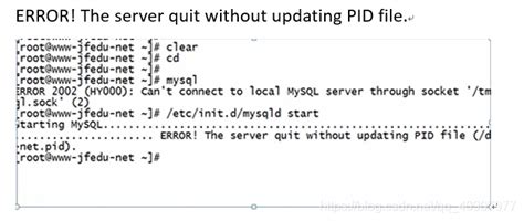 mysql启动错误 ：error the server quit without updating pid file qq