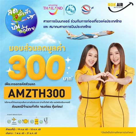 วิธีใช้ส่วนลดตั๋วเครื่องบิน ลดทั่วฟ้า บินทั่วไทย ในการจองตั๋วบินเที่ยว