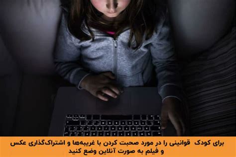 تربیت جنسی کودک در سنین 2 تا 12 سال، راهنمای جامع والدین