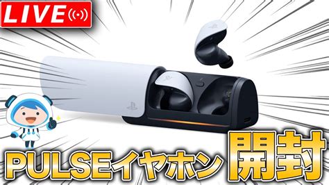 【開封ライブ】pulseイヤホン開封【ps5 Pulse Explore ワイヤレス】 Youtube