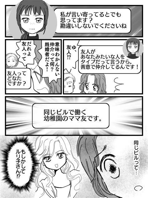 ＜不倫のお誘い？＞ママ友が旦那を狙っている……？突然巻き込まれたsnsトラブル！【中編まんが】 ママスタセレクト