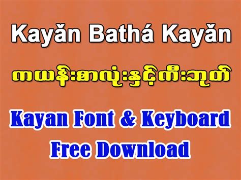 Kayan Font Kayan Unicode Keyboard And Kayan Keyboard Layout Free