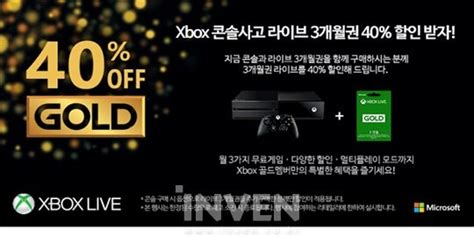 마이크로소프트 Xbox One 구매 고객 대상 Xbox 골드 멤버십 할인 이벤트 인벤