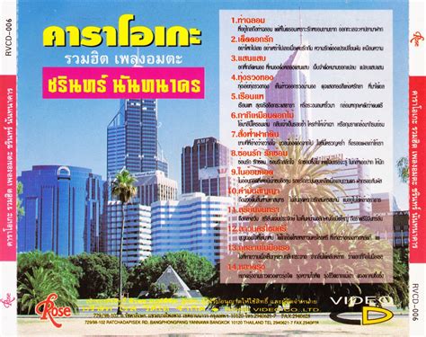 เพลงแห่งความทรงจำ คาราโอเกะ รวมฮิต เพลงอมตะ ชรินทร์ นันทนาคร ขับร้อง