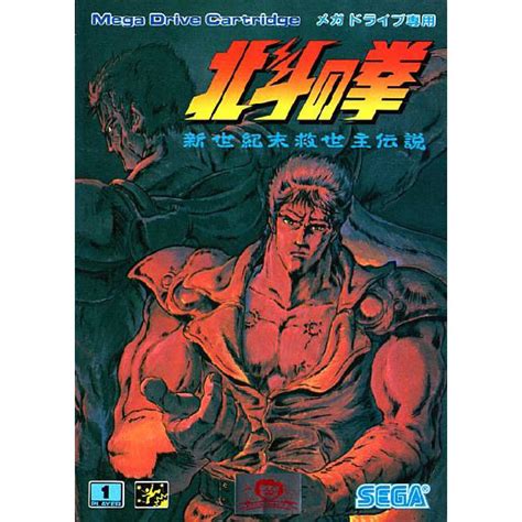 北斗の拳 新世紀末救世主伝説｜メガドライブ Md ｜セガ｜レトロゲームから最新ゲームまで検索できるゲームカタログのピコピコ大百科