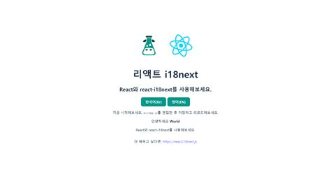 github light9639 react i18next example ⚗️ i18next를 이용한 한 영 다국어 처리 예제