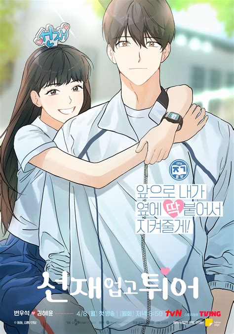 Kim Hye Yoon And Byun Woo Seoks Upcoming Drama “lovely Runner” Unveils