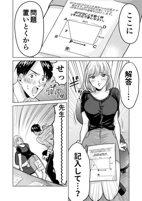【漫画】おバカすぎる男子高校生と、誘惑したい家庭教師 強烈キャラ対決が面白すぎ！ マグミクス