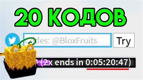 Все НОВЫЕ КОДЫ В БЛОКС ФРУТС на X2 Опыт и РЕСЕТ СТАТОВ😱 Blox Fruits