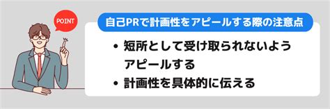【例文7選】自己prで「計画性」をアピールする方法とは？例文をもとにポイントを解説 就職エージェントneo