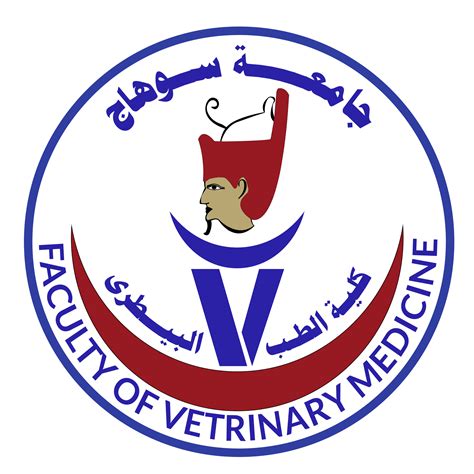 الأوراق المطلوبة للترشح لعمادة كلية الطب البيطري جامعة سوهاج كلية