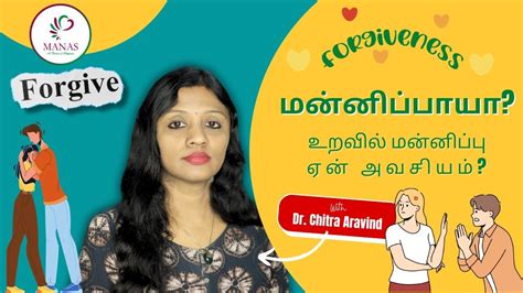மன்னிப்பாயா Can You Forgive Relationship Series Part 7 Manas
