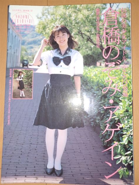 倉橋のぞみ 写真集｜paypayフリマ