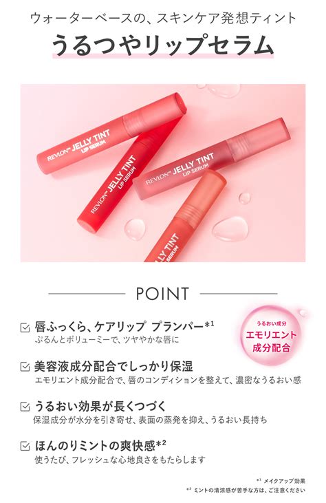 【楽天市場】【公式】レブロン ジェリー ティント リップ セラム 日本企画 ティントリップ 2 4g 全4色 粘膜リップ リップカラー