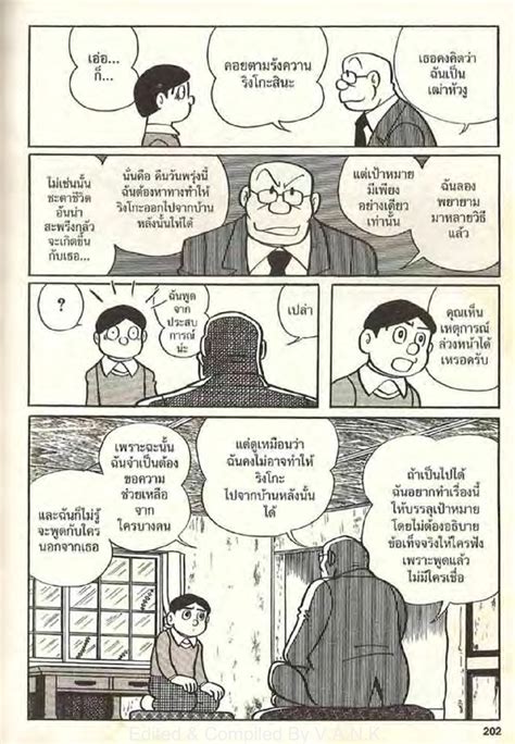 Path Of Fujiko F Fujio เล่ม 5 เล่มจบ บ้านย้วยยี้andรักชานม Page 200