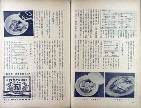 栄養と料理デジタルアーカイブス｜ 昭和35年 1960年 2月第26巻第2号