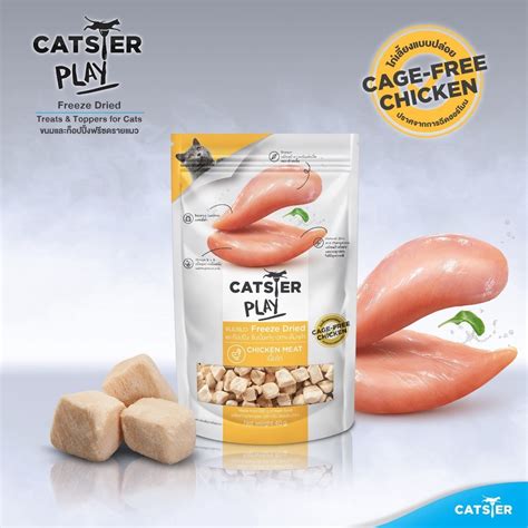 [แบรนด์ขายดีอันดับ1] ขนมฟรีซดราย Catster Play Freeze Dried แคทส์เตอร์