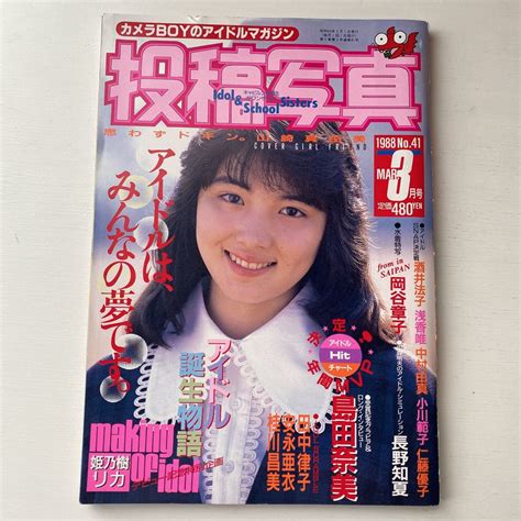 【やや傷や汚れあり】熱烈美少女 1989年 3月 昭和 グラビア アイドル カメラ 美少女 スクール 水着 ブルマ 女子高生 セーラー服 チア