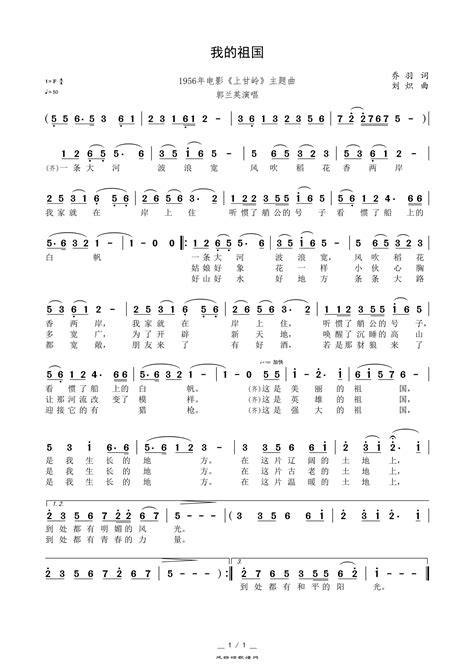 郭兰英【我的祖国】歌曲曲谱歌谱简谱下载【风雅颂歌谱网】动态伴奏演唱演奏视唱简谱歌谱曲谱高质量图片pdf下载网