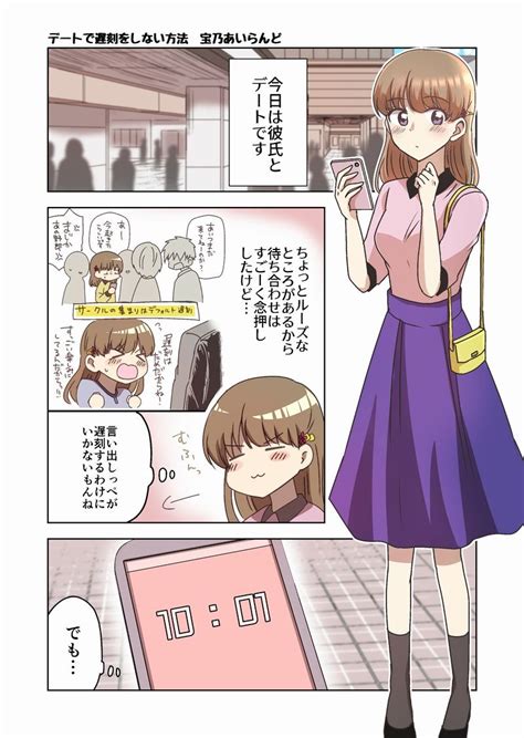 「めっちゃ笑った」「かわいい」 時間にルーズなクールイケメン彼氏がデートの遅刻を防いだマンガがウキウキすぎた ｜ ガジェット通信 Getnews