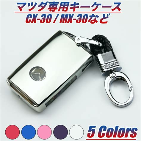 【楽天市場】cx60 キーケース 新型 Mazda Mx30 Cx8 Cx5 Cx30 Mazda3 Xiter マツダ3 新型mazda3