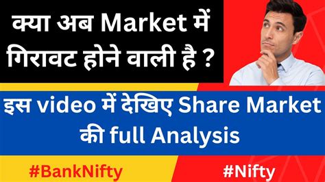 Market में मचेगा हाहाकार कैसे करे Nifty And Bank Nifty में Trade