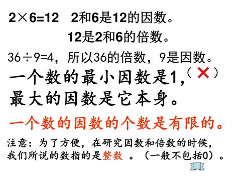 Ppt 复习 因数与倍数 Powerpoint Presentation Free Download Id 6472529