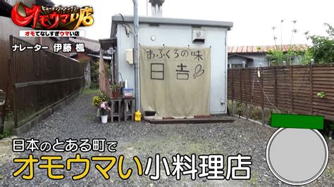 岐阜県土岐市『おふくろの味 日吉 』日替わりメニューやサービスがすごい！小料理ママの飛騨牛カレー＆ホタテ飯『オモウマい店』 グルメ