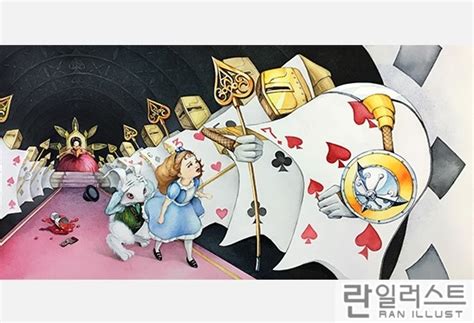 2016년 1월 이달의 우수작 이상한 나라의 앨리스 수채화 동화 일러스트 작가 오홍미 란일러스트 동화일러스트 동화일러스트학원
