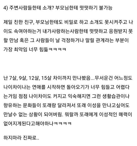 나이차이 많이나는 연애해본 여자가 말하는 단점 인스티즈 Instiz 인티포털 카테고리