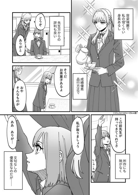 逆縞🥩 On Twitter 低身長生徒会長と高身長副会長、生徒会室はいつも二人 創作百合 副会長の主なお仕事