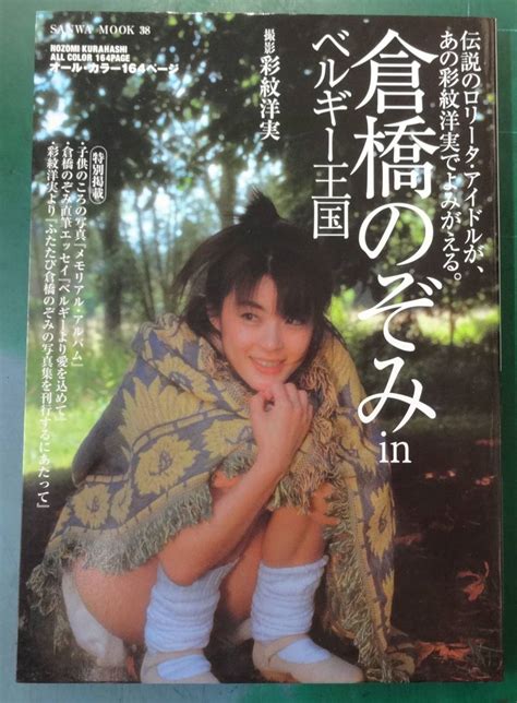 倉橋のぞみ系 写真集3冊セット アイドル