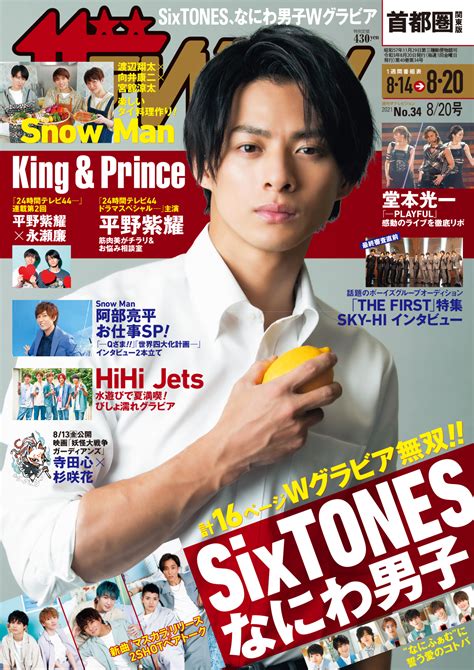 日本未入荷 ザテレビジョン King Prince 永瀬廉 平野紫耀 Snowman Kochi Ot Main Jp