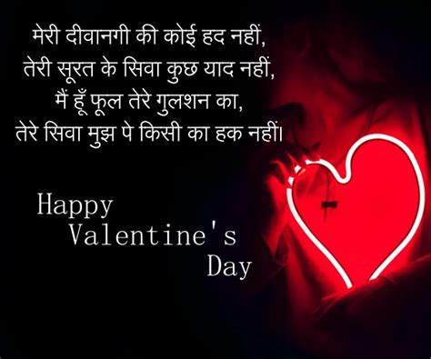 वैलेंटाइन डे शायरी Valentine Day Shayari In Hindi 2024