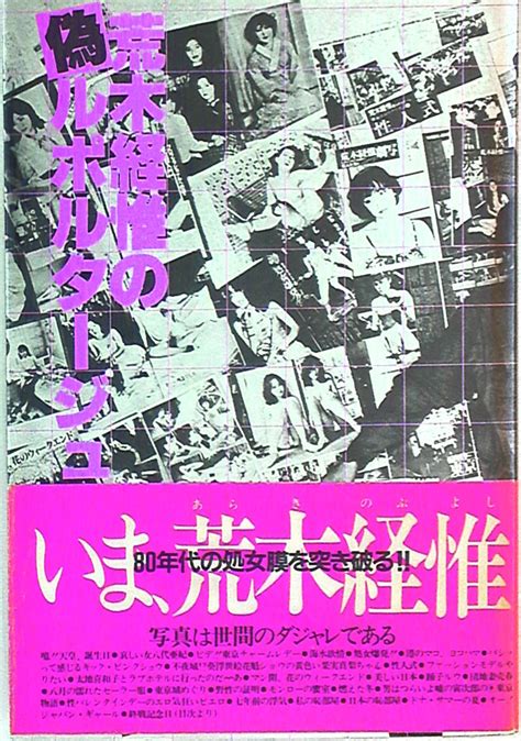荒木経惟の 偽ルボルタージュ Blog Knak Jp
