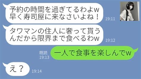【line】奢られる前提で勝手に高級寿司屋を7人で予約し大食いするママ友「タワマン住まいは奢って当たり前なのw」→ 【修羅場】 【スカッ